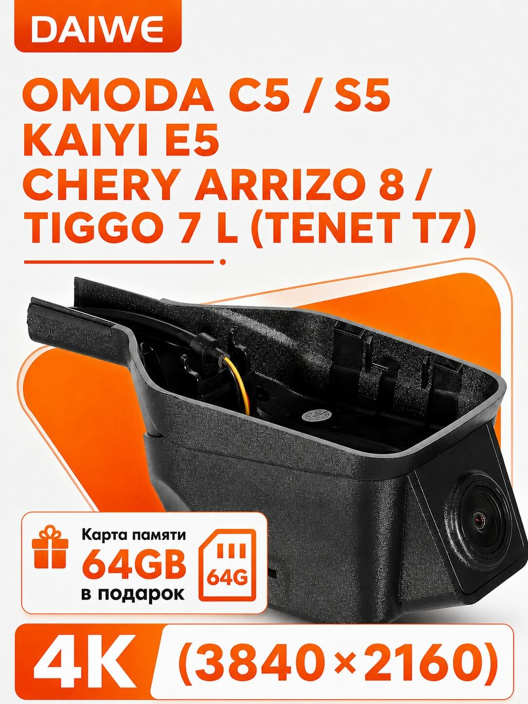 DAIWE Скрытый видеорегистратор 4K Ultra HD для Omoda C5/S5, Kaiyi E5, Chery Arrizo 8, Chery Tiggo 7 L