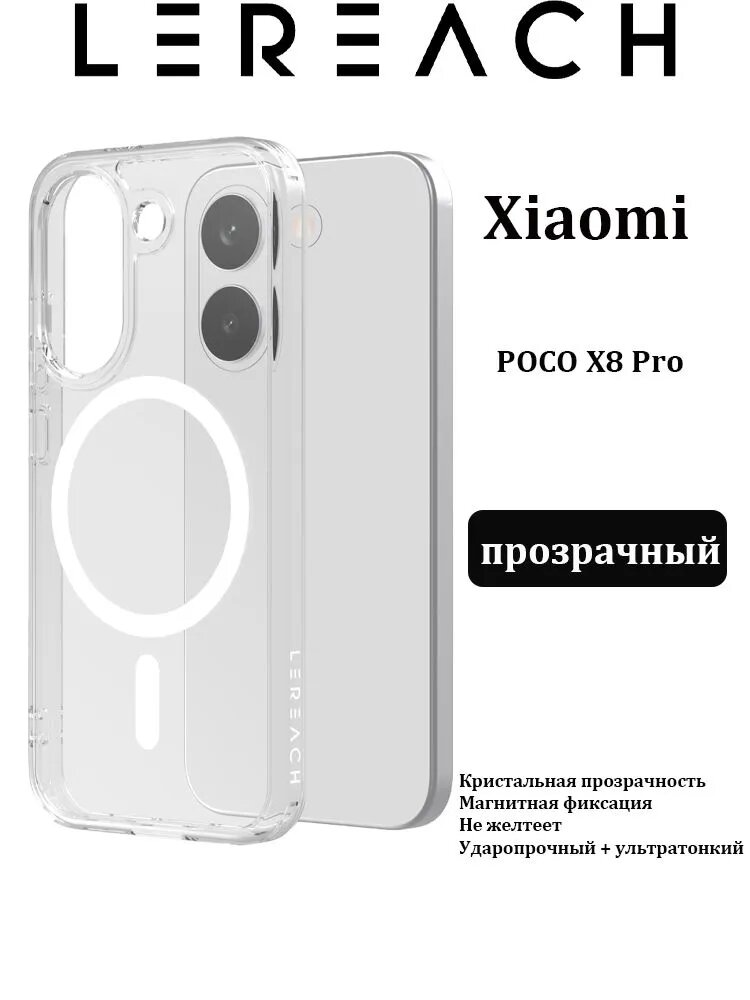 Чехол Lereach магнитный для Xiaomi POCO X8 Pro противоударный силиконовый защитный
