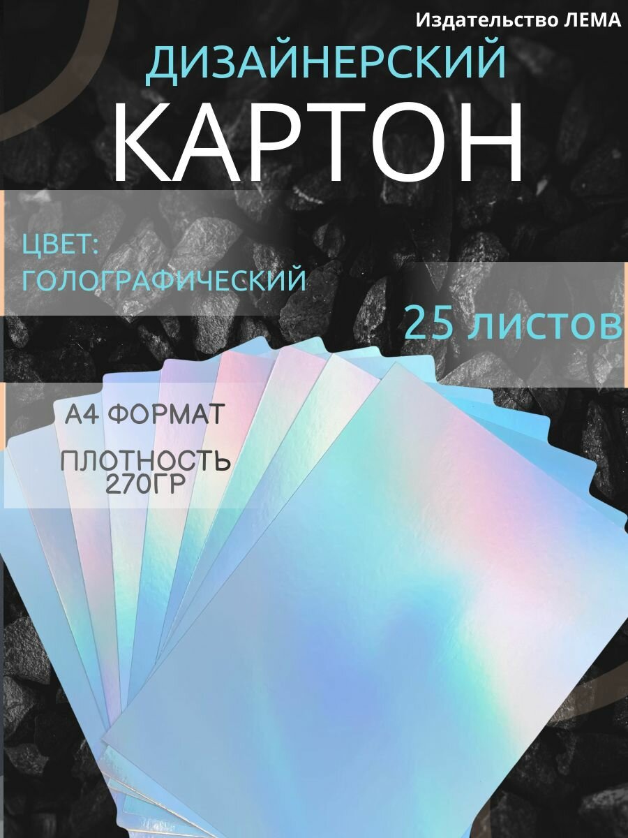 Картон голографический