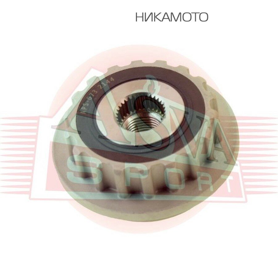 ASVA APS-073 шкив обгонный генератора