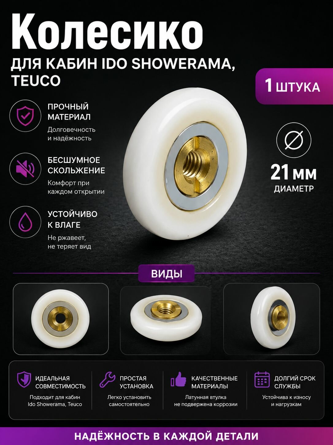 Ролик для кабины teuco, IDO Showerama и аналогов VH013-2. (Диаметр 19 и 21мм)