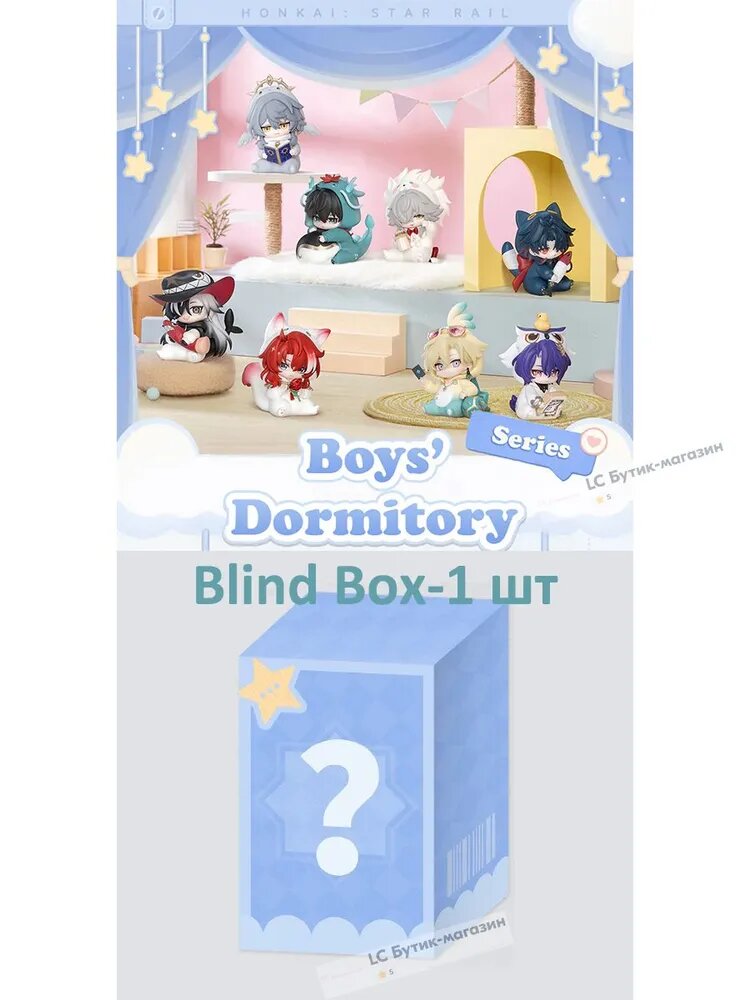 Honkai: Star Rail Фигурки / Boys Dormitory Series Chibi Figure Blind Box / хонкай стар рейл