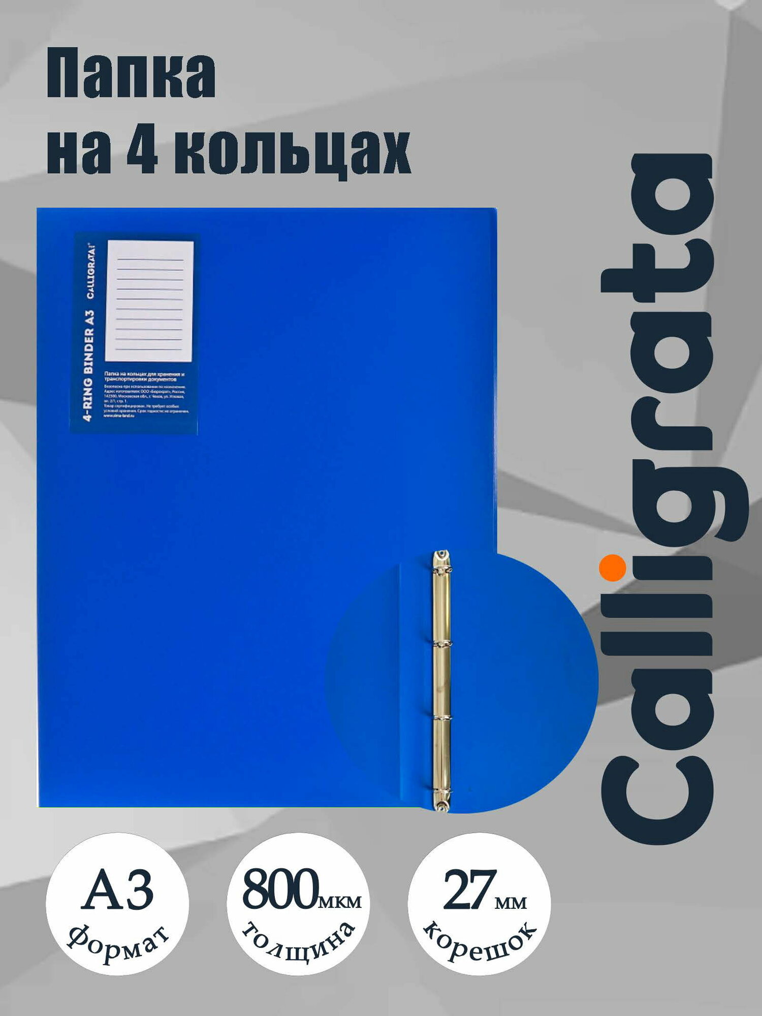 Папка на 4 кольцах А3, 27 мм, 800 мкм, вертикальная, синяя, особенности папок: на кольцах