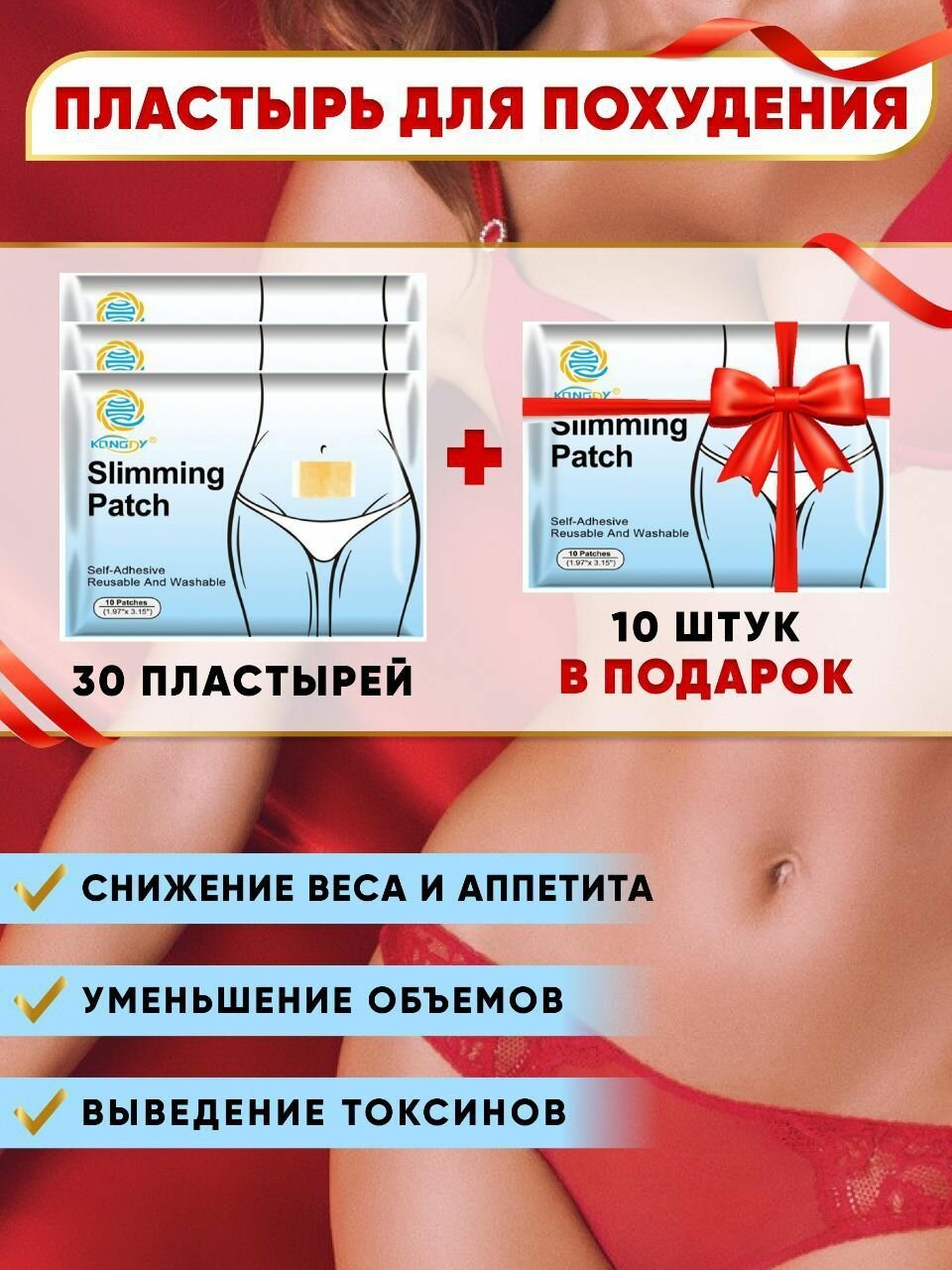 Пластырь для похудения, средство для снижения веса и аппетита, жиросжигатель, детокс