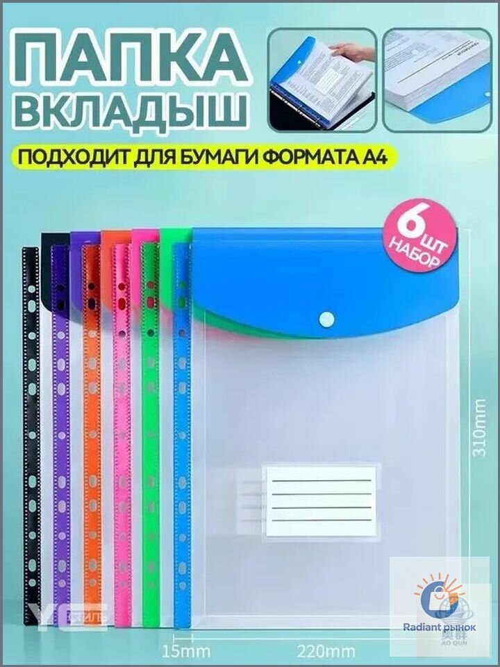 Папка-вкладыш, 6 шт.