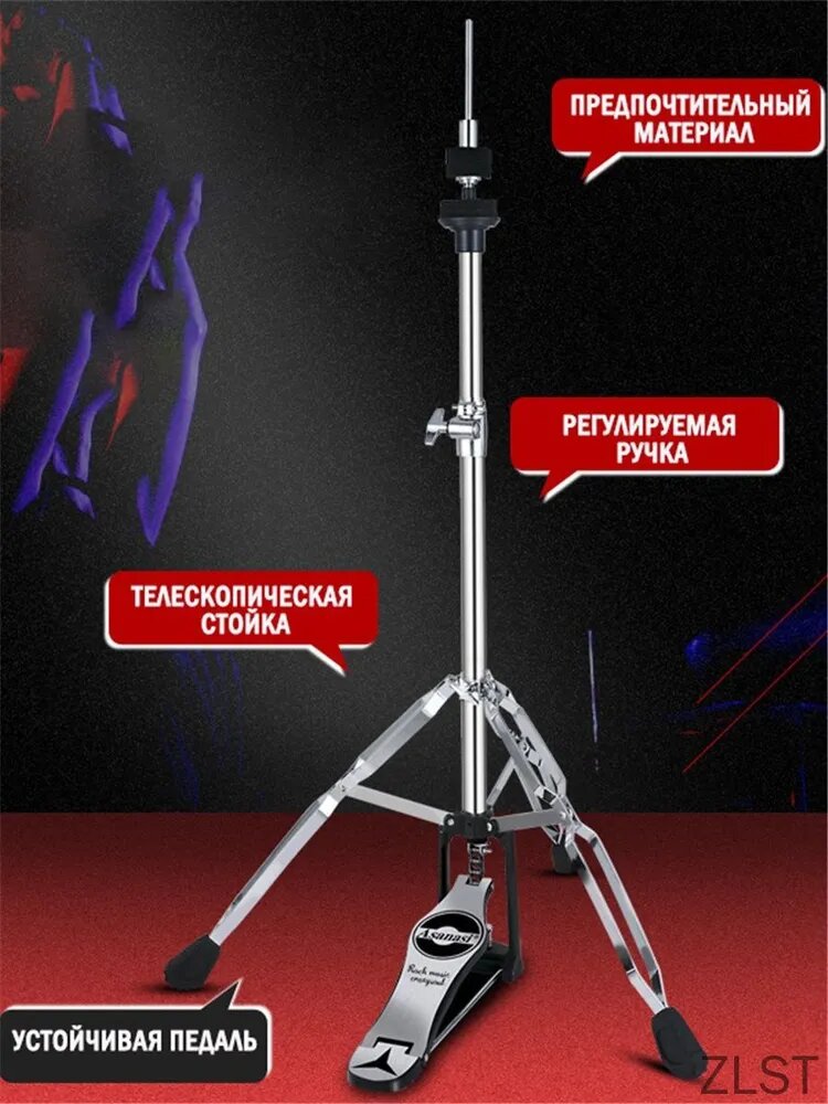 Стойка хай-хэт — фото 1