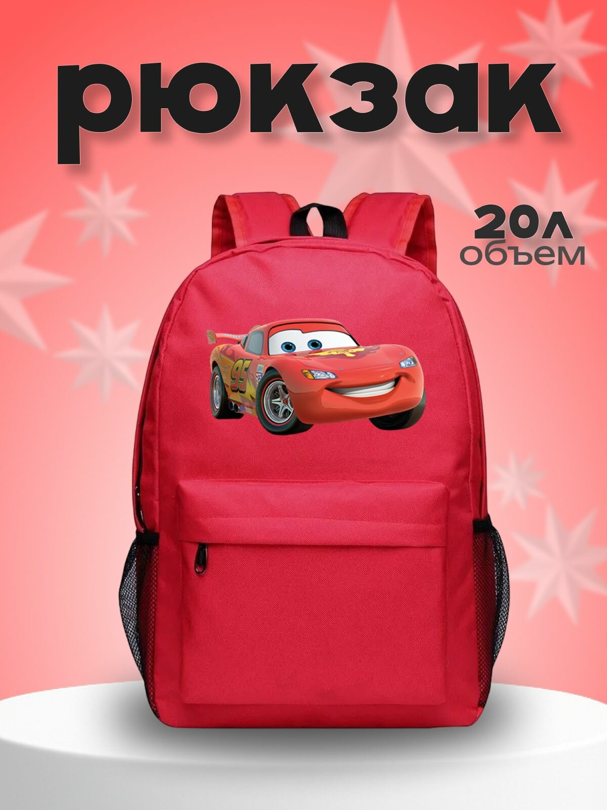 Рюкзак Молния Маккуин (Cars) красный №2