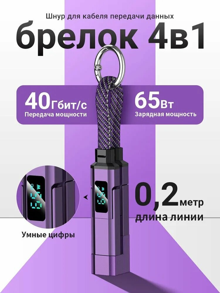 Кабель для мобильных устройств USB Type-A/USB Type-C, Apple Lightning, 0.2 м, фиолетовый