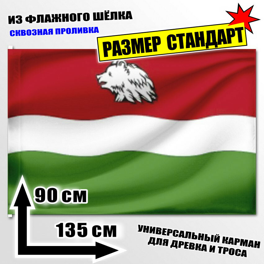 Флаг Карагайского сельского поселения (Пермский край) 135x90 см.