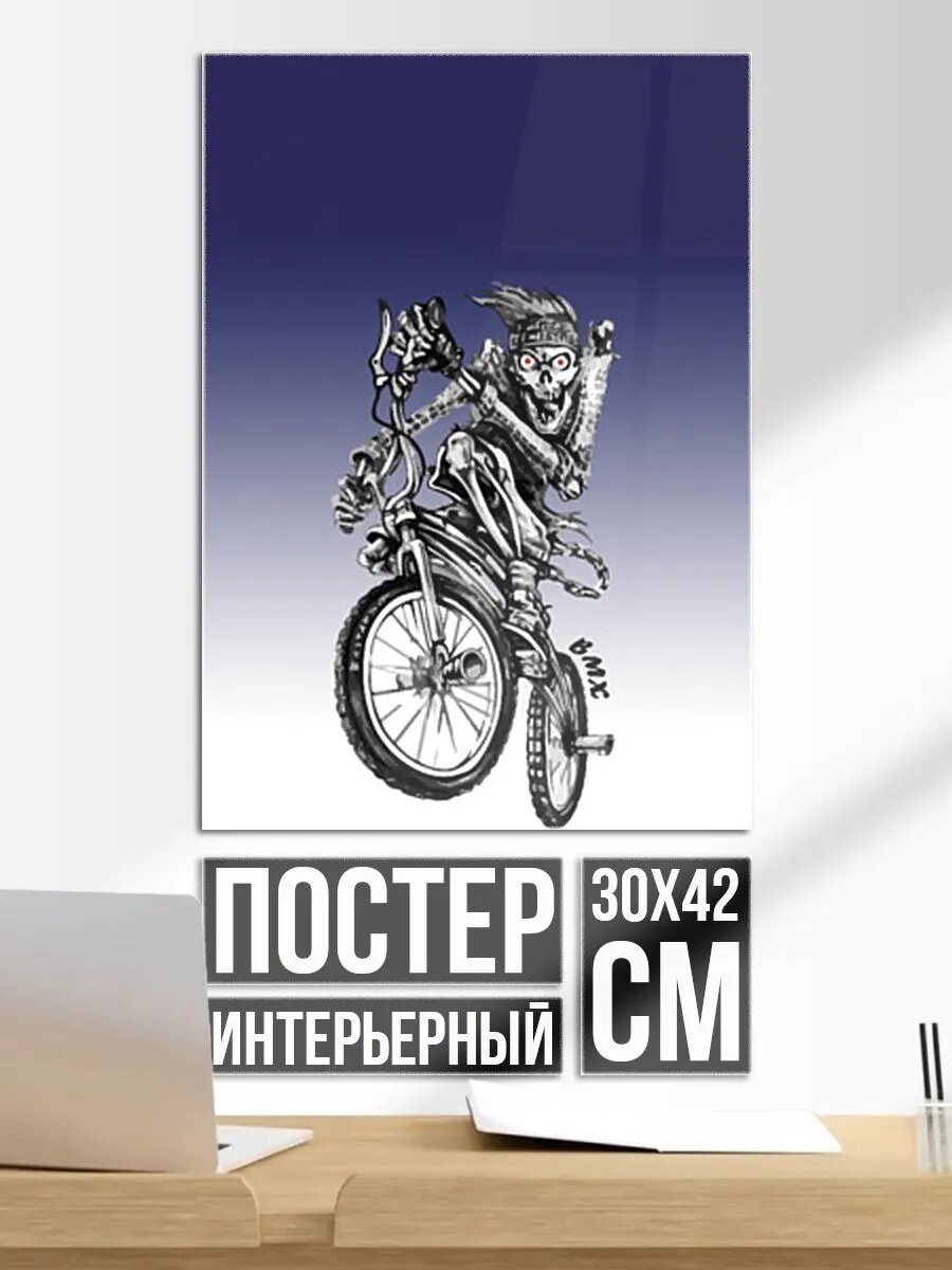 Постер на стену BMX - extreme