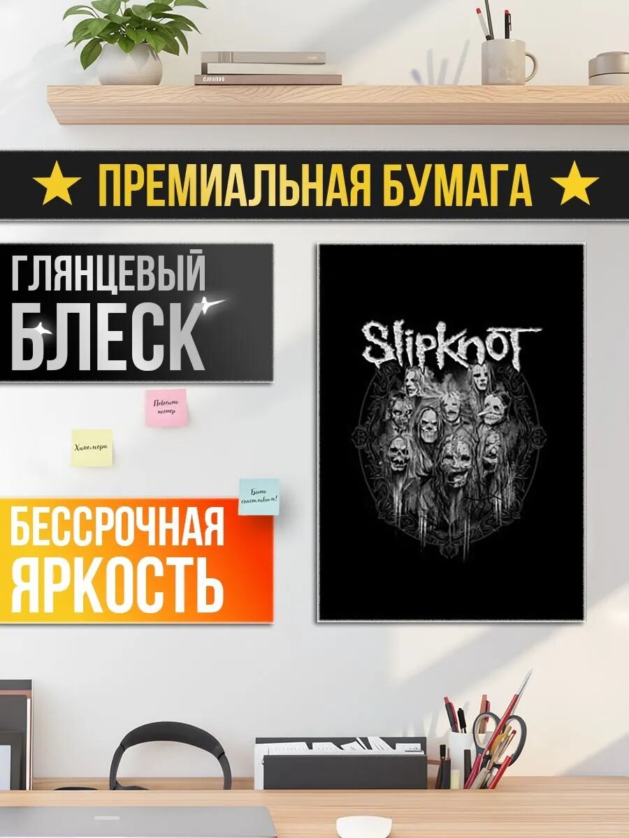 Постер на стену Slipknot — фото 1