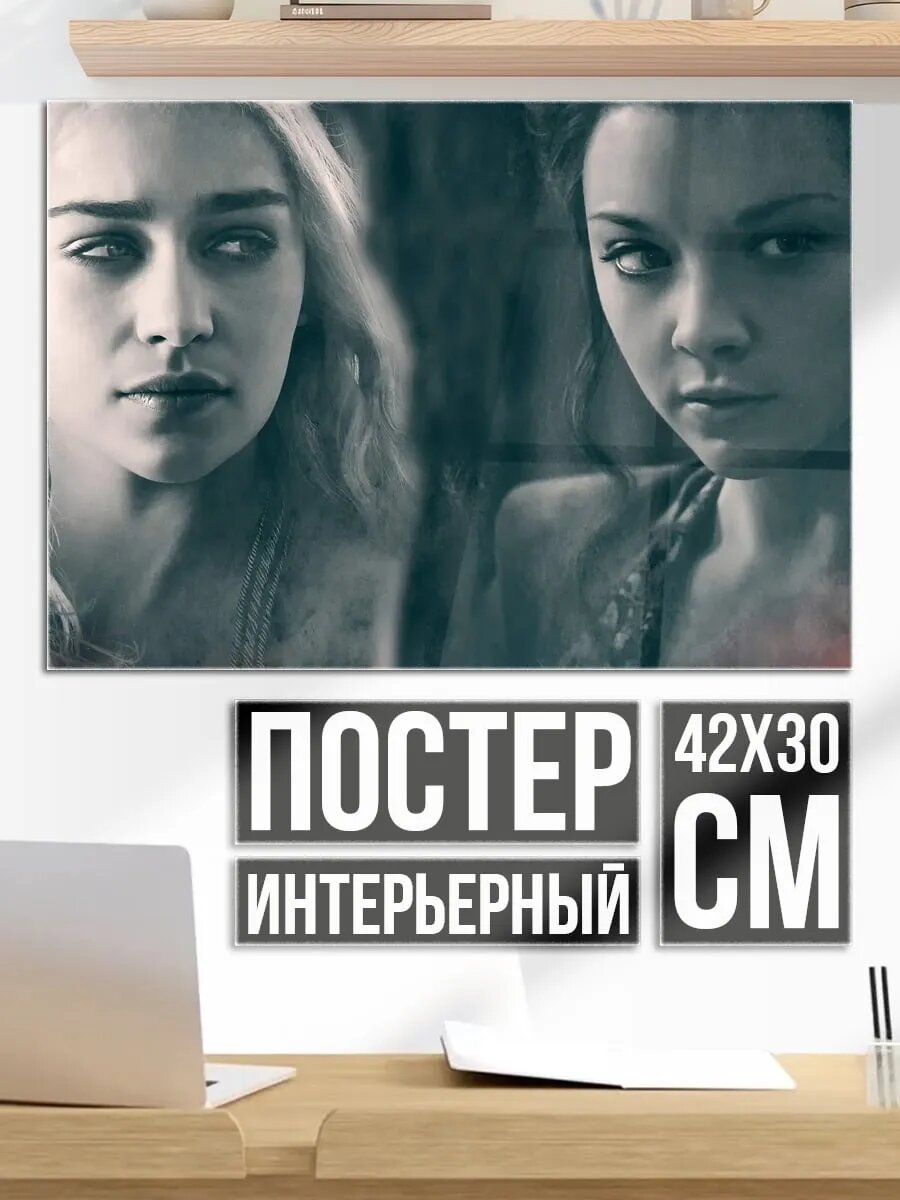 Плакат постер две девушки