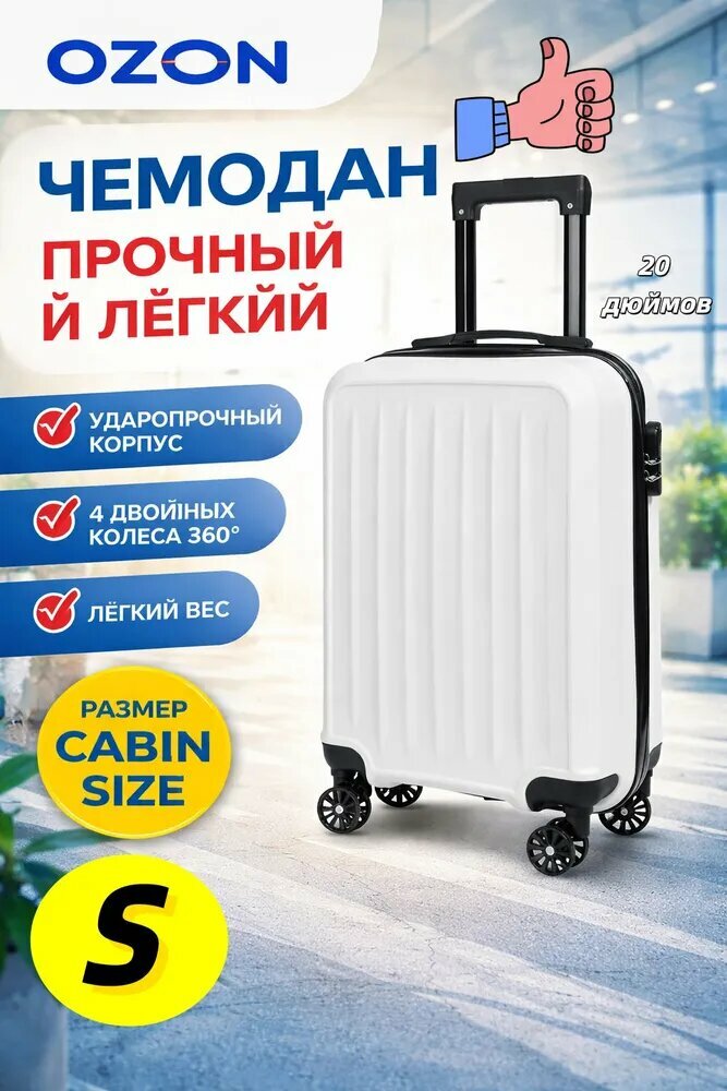 Чемодан