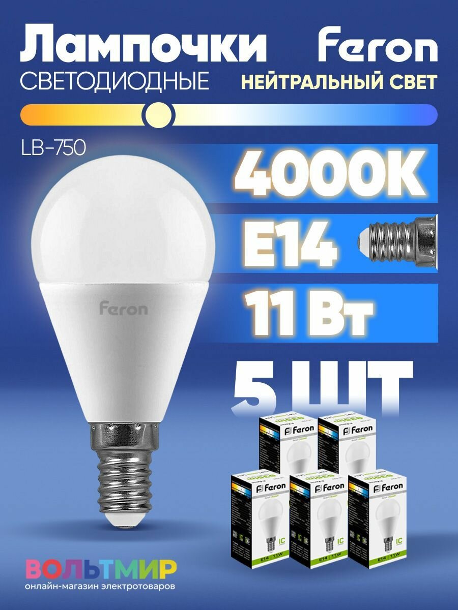 Лампа светодиодная Feron LB-750 Шарик E14 11W 4000K 25947 5 штук