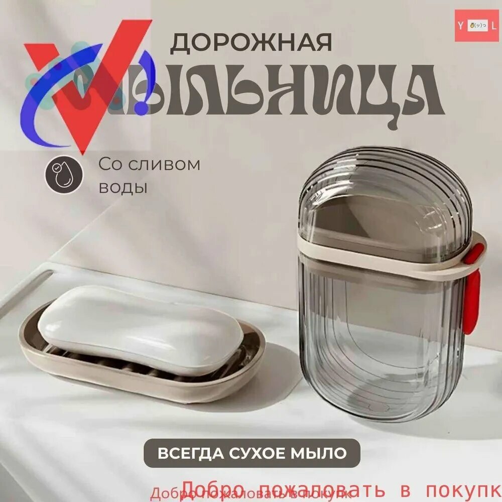 Мыльница