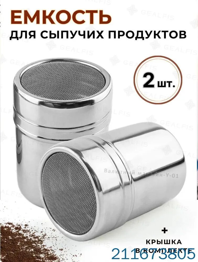 Набор для специй, 250 мл, 2 шт