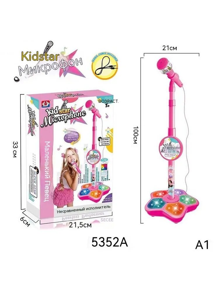 Детские микрофонные игрушки