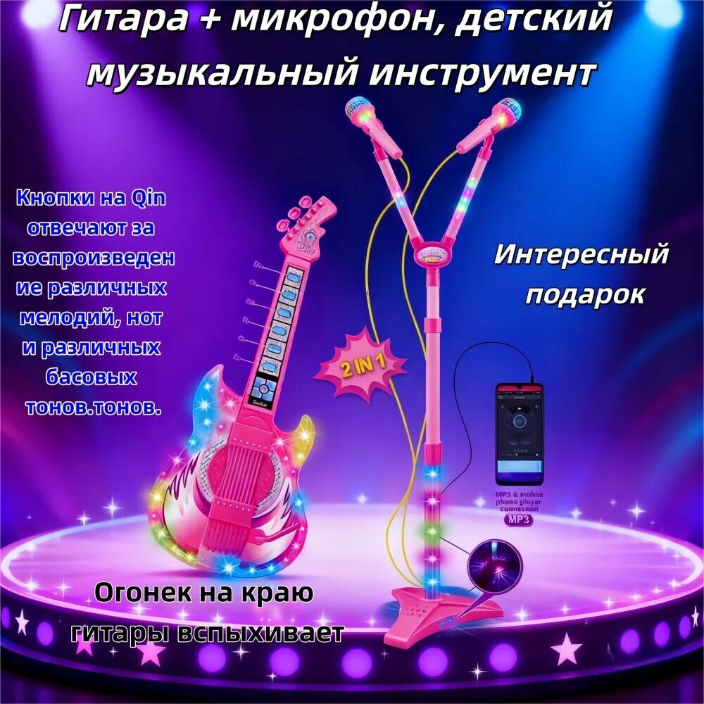 Гитара детская музыкальная "Рок-н-ролл" / микрофон детский / музыкальные инструменты для ребенка