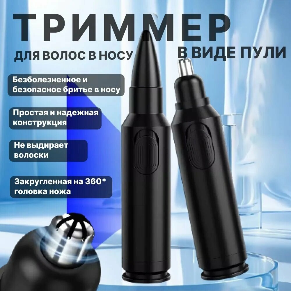 Триммер для носа и ушей тримм, кол-во насадок 1