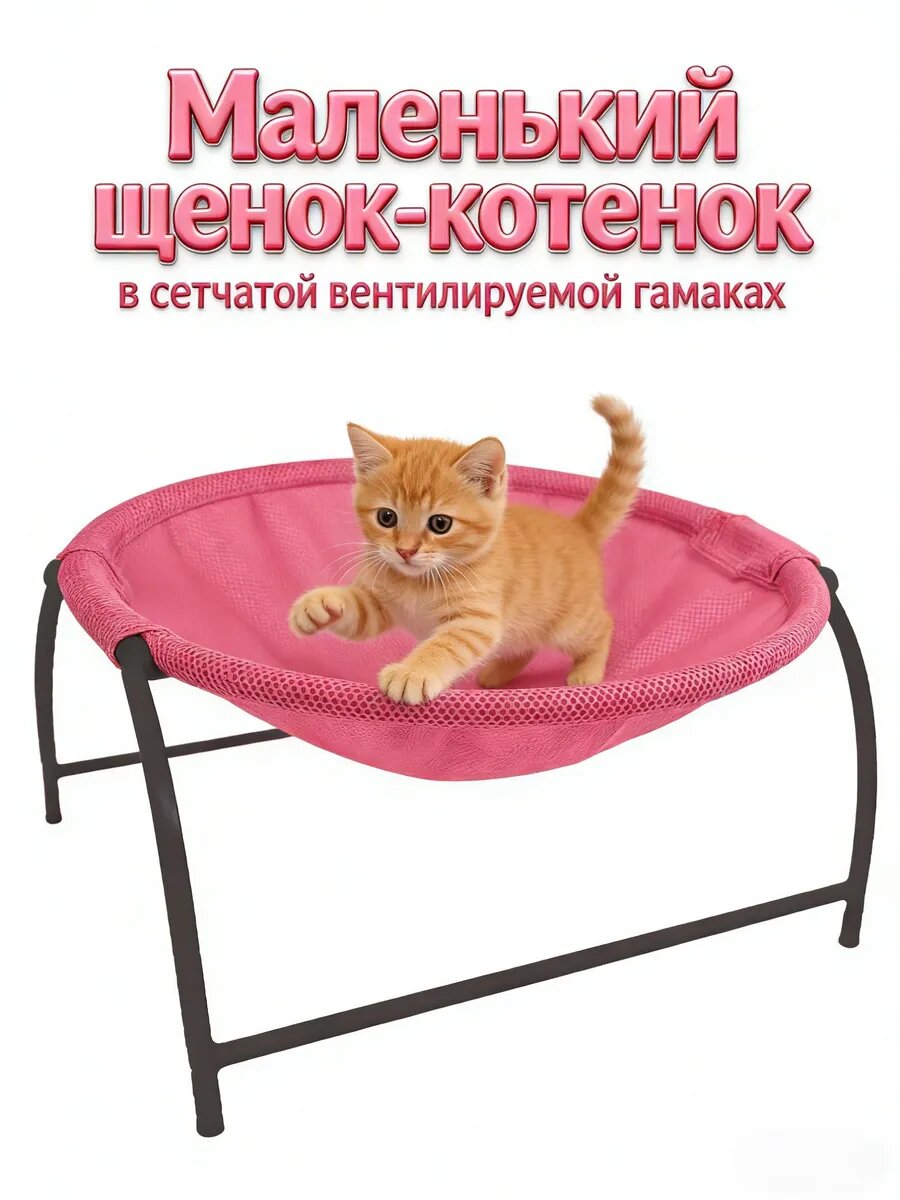 Ортопедическая сетчатая основа для кошачьей кроватки