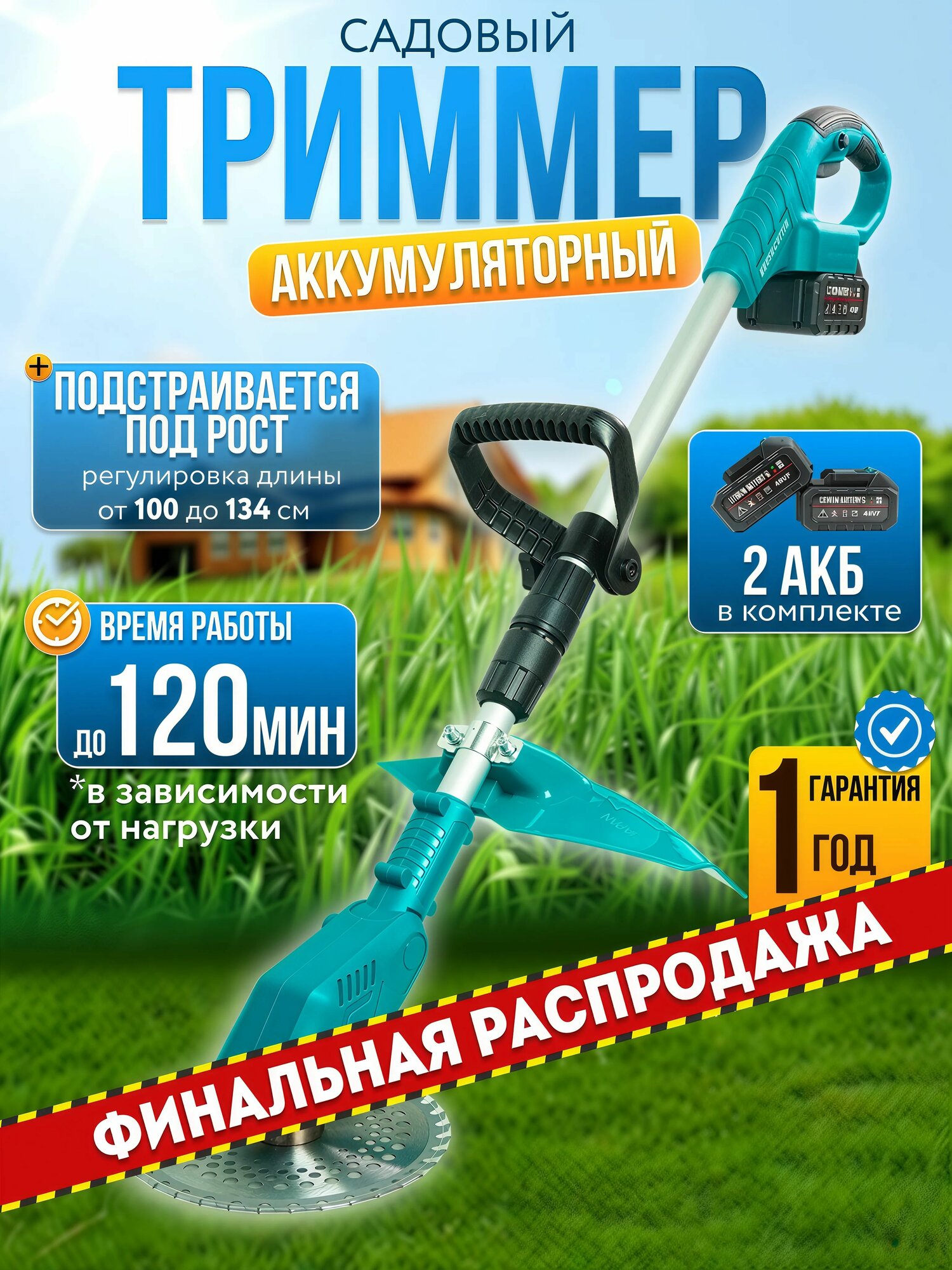 Триммер аккумуляторный садовый, газонокосилка аккумуляторная 2акб / GCJ4815
