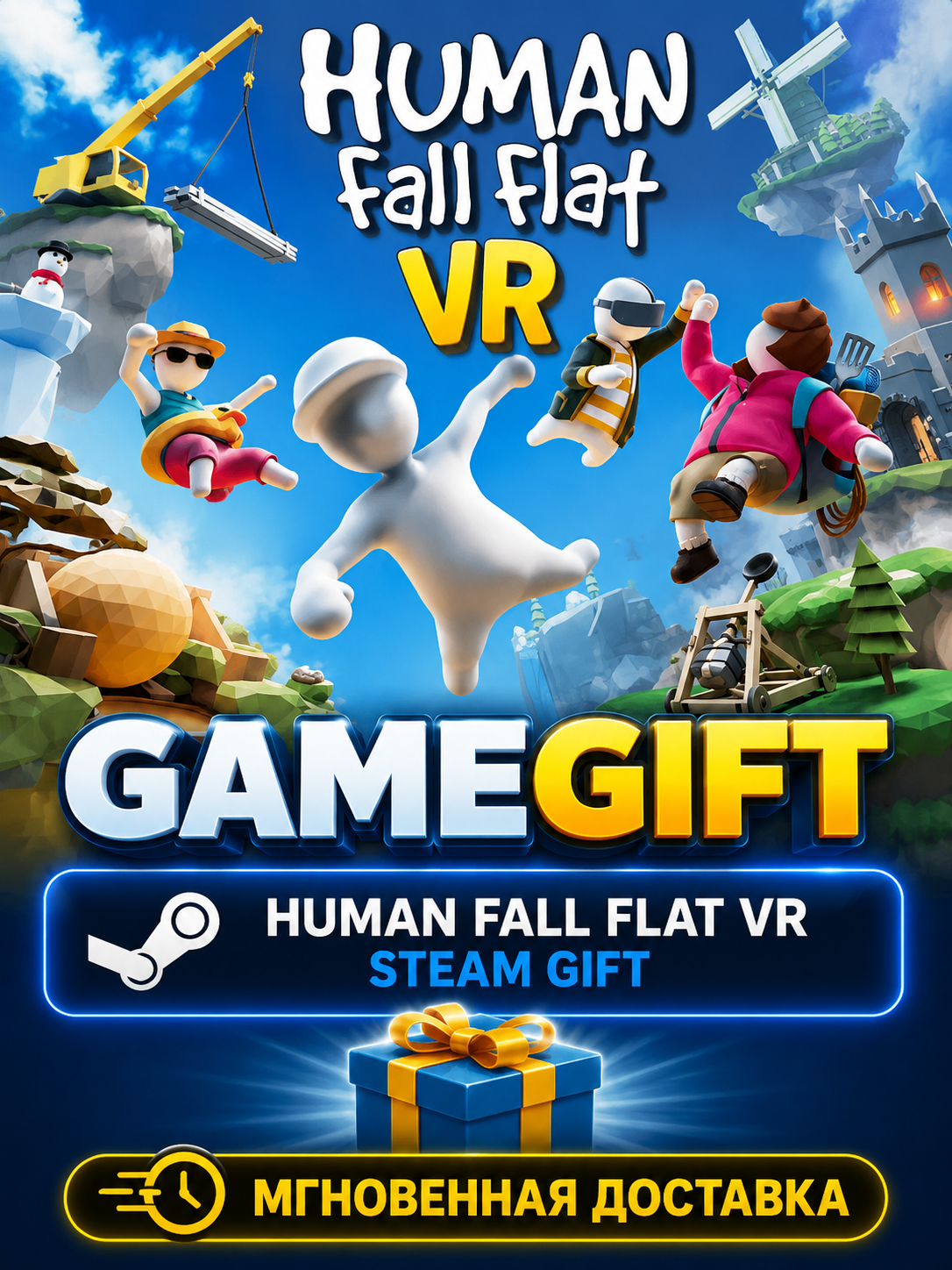 Игра Human Fall Flat VR для STEAM ПК (PC) | Страна активации - Индия | Подарком на Ваш аккаунт | Автовыдача