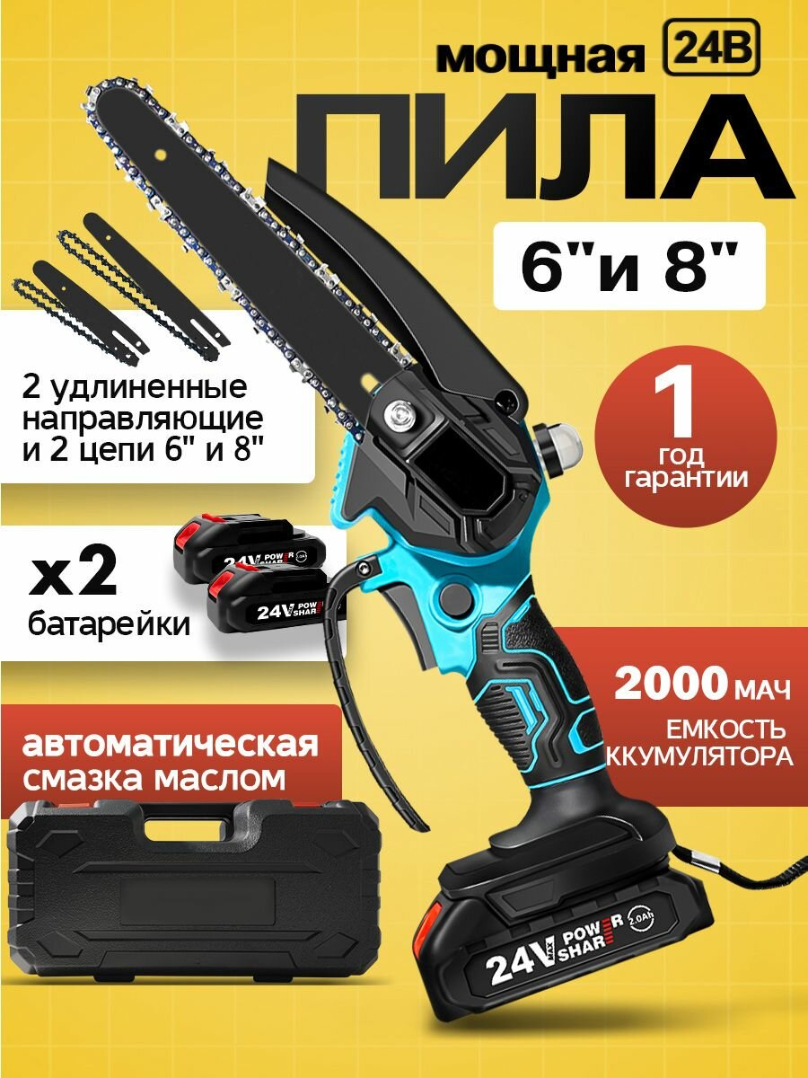 Пила аккумуляторная цепная садовая мини сучкорез электропила электрическая (6 + 8 дюймов, 2 цепи, 2 батареи 2000mah)
