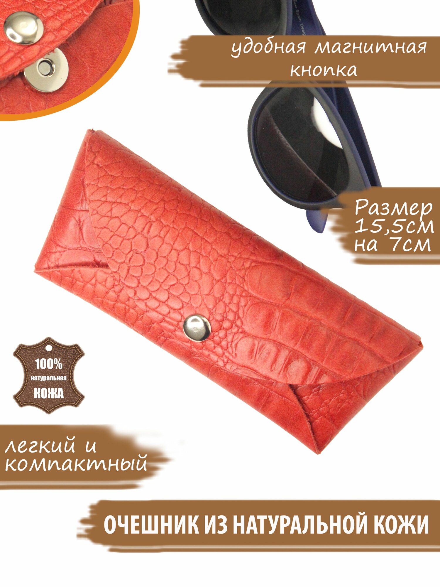 Мягкий футляр для очков среднего размера из натуральной кожи красного цвета