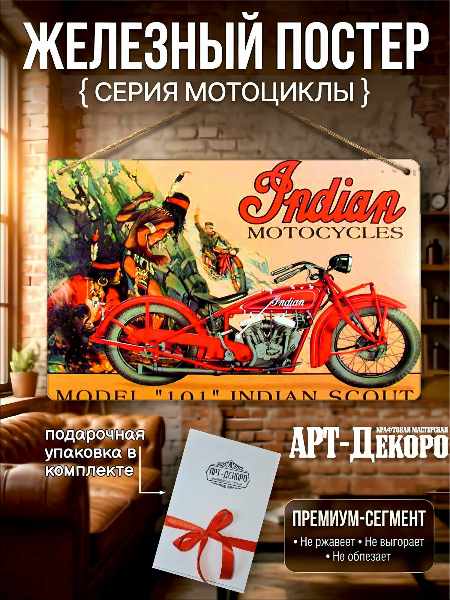 Железный постер Мотоциклы, 20 на 30 см. подарочная упаковка в комплекте