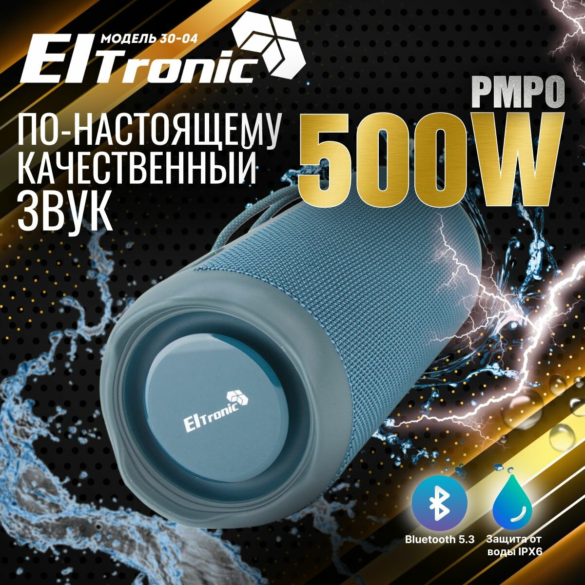 Колонка ELTRONIC 30-04 SIMPLY с функцией TWS