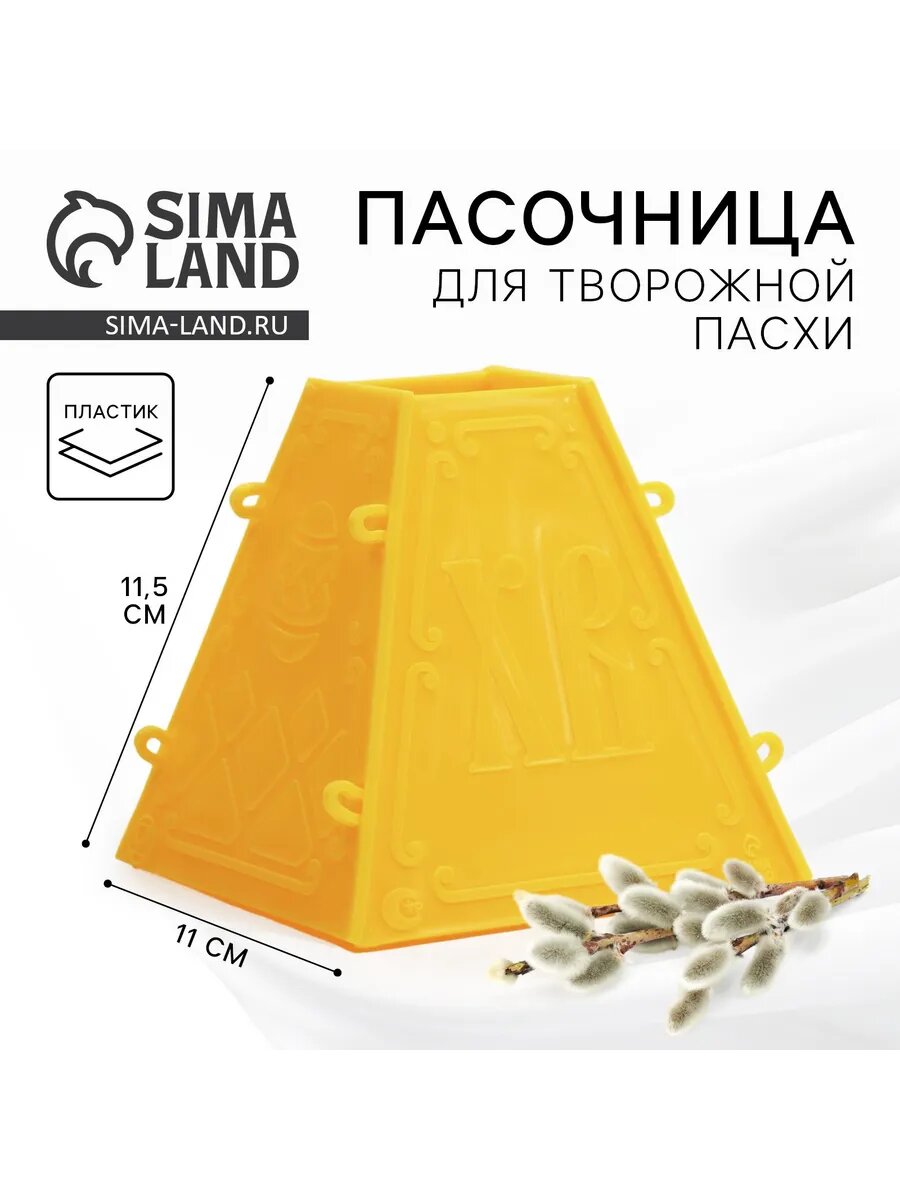 Форма для пасхи творожной 700 гр