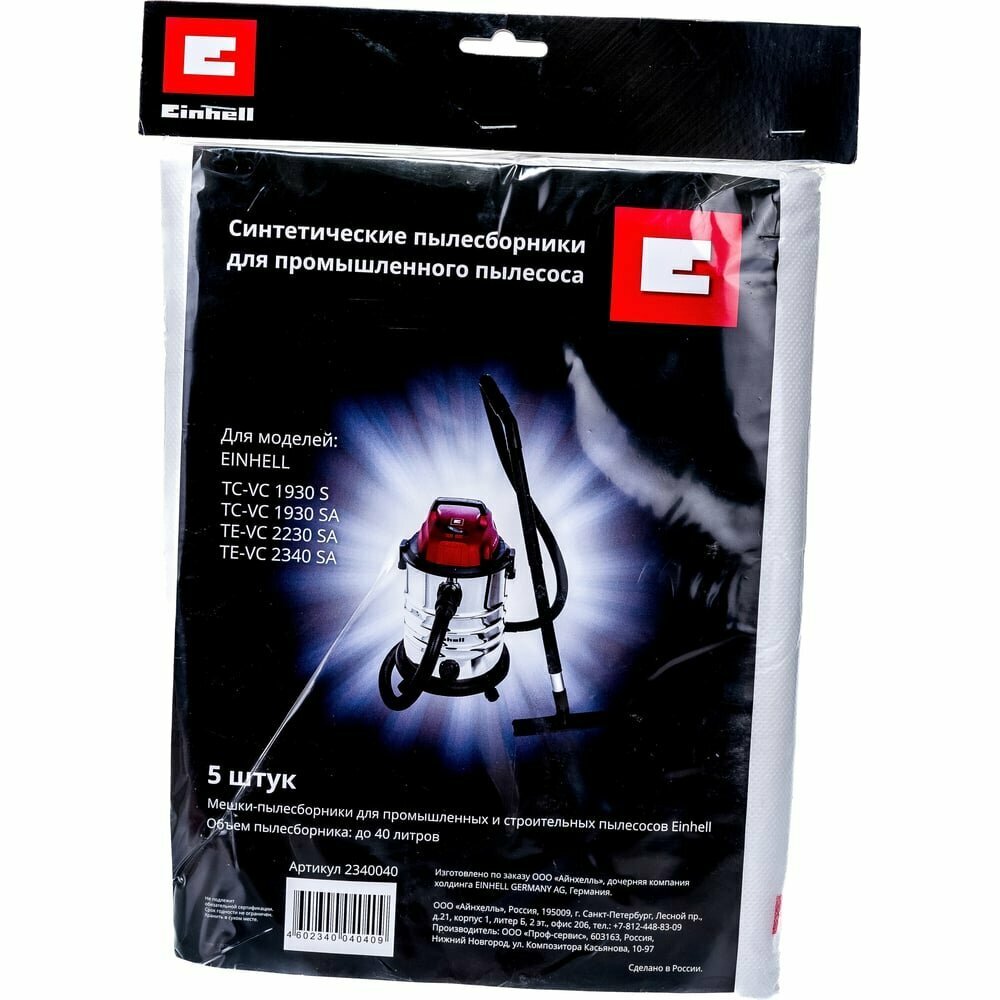 Мешок для пылесосов для THTC-VC 1930 S, 1930 SA, 2230 SA, 2340 SA Einhell 2340040
