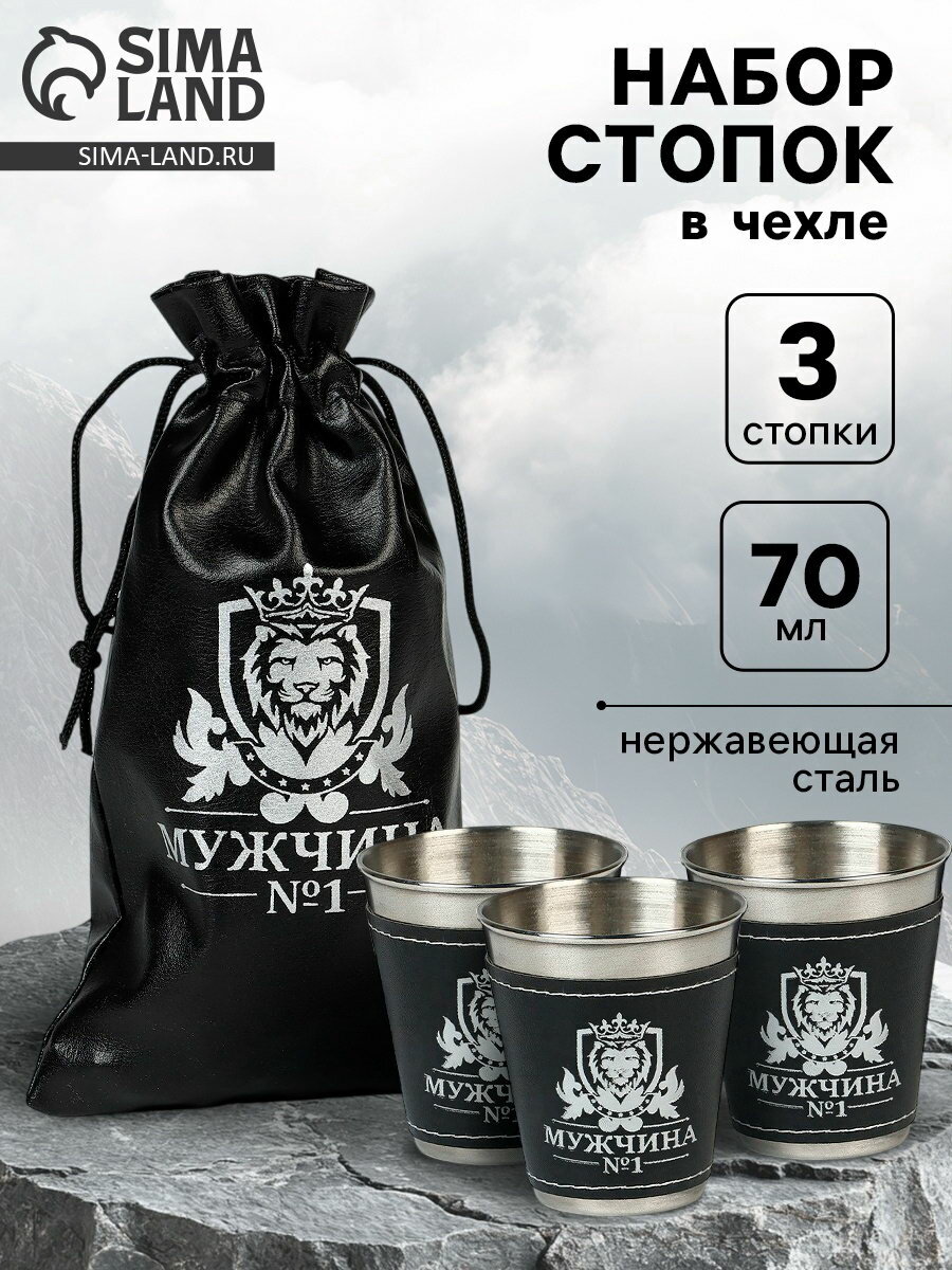 Стопки в чехле "Мужчина №1": нержавеющая сталь, набор 3 шт. x 70 мл