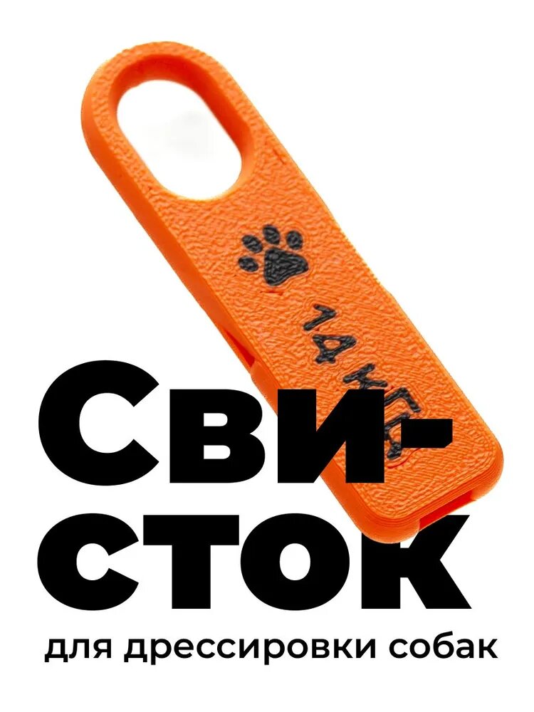 Ультразвуковой свисток для собак 14 кГц. Коррекция поведения и дрессировка.