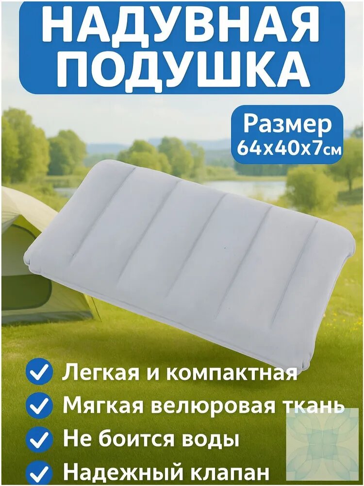 Подушка надувная 64х40/Подушка туристическая 64х40