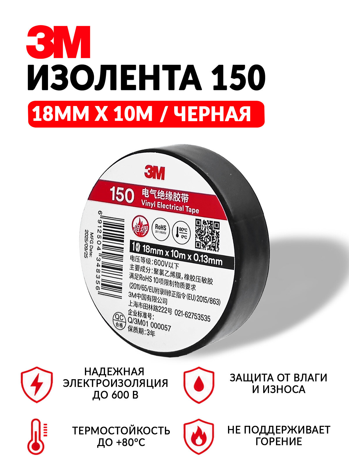 3шт - изолента 150 18мм*10м чёрная 3M