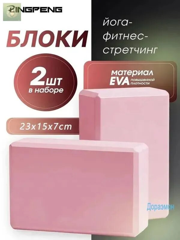 Блок для йоги . w