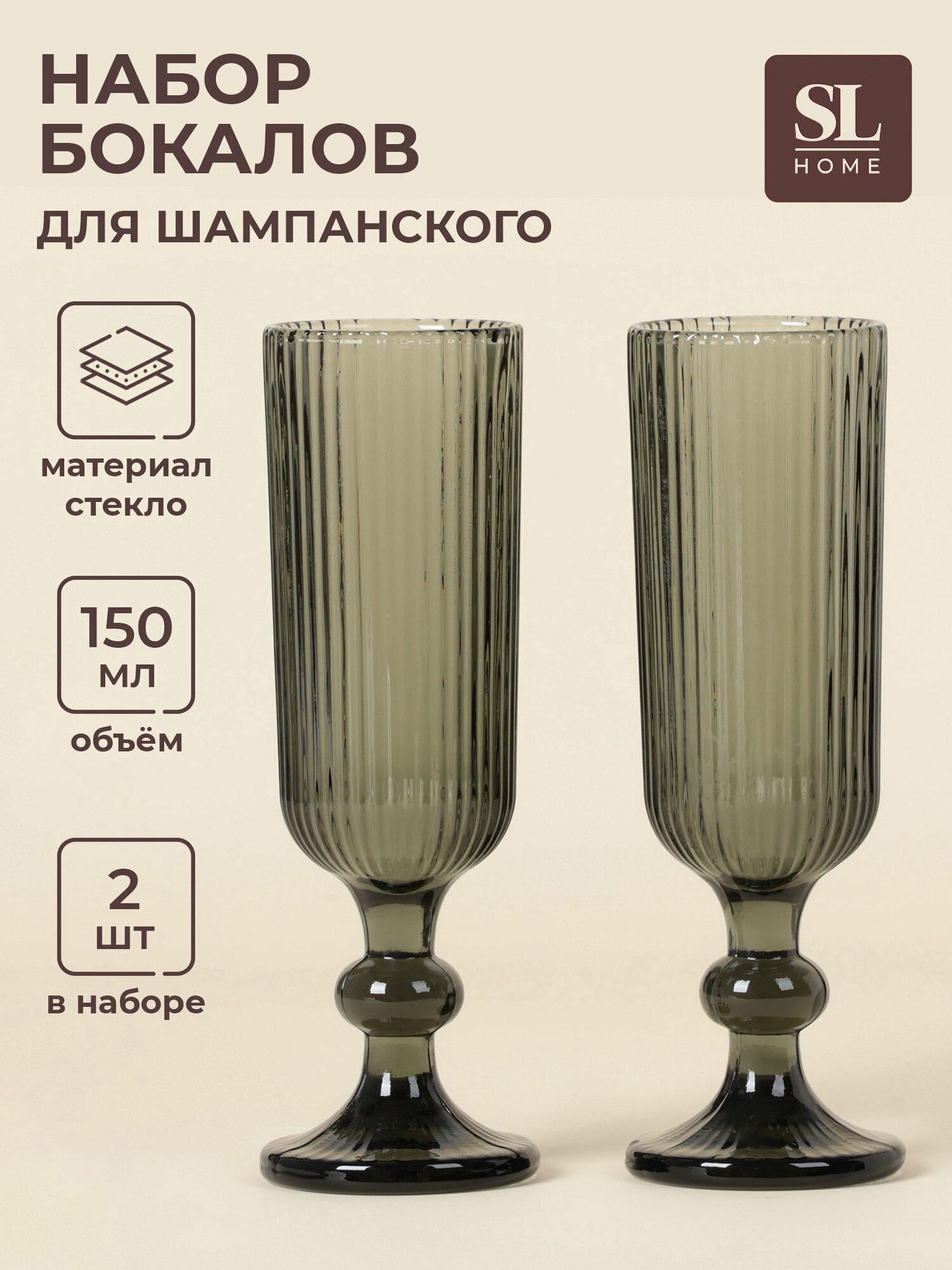 Бокалы для шампанского SL Home "Модерн", 150 мл, 5.5x18.5 см, набор 2 шт, стекло, графитовые