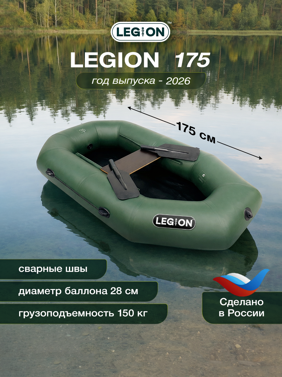 Гребная лодка Legion-175, ПВХ, армированный, 1 место, темно-зеленая