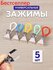 Прищепки для белья 5 шт.