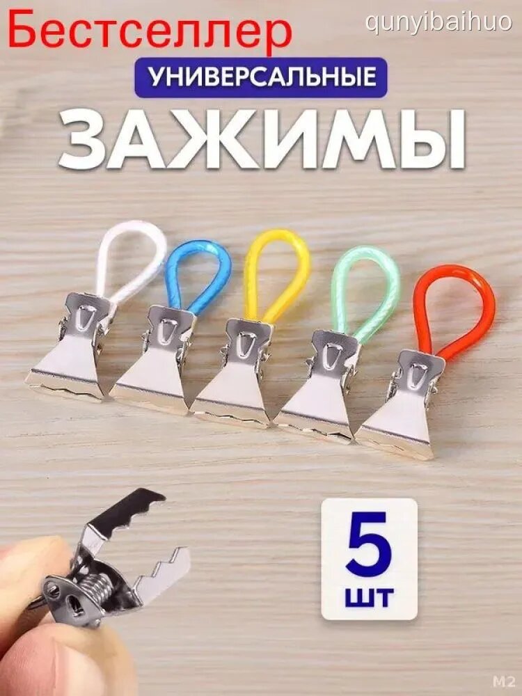 Прищепки для белья 5 шт.