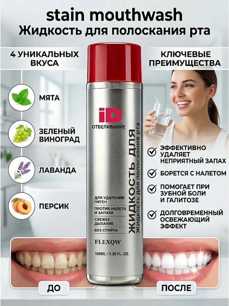 Ополаскиватель для полости рта 100 мл