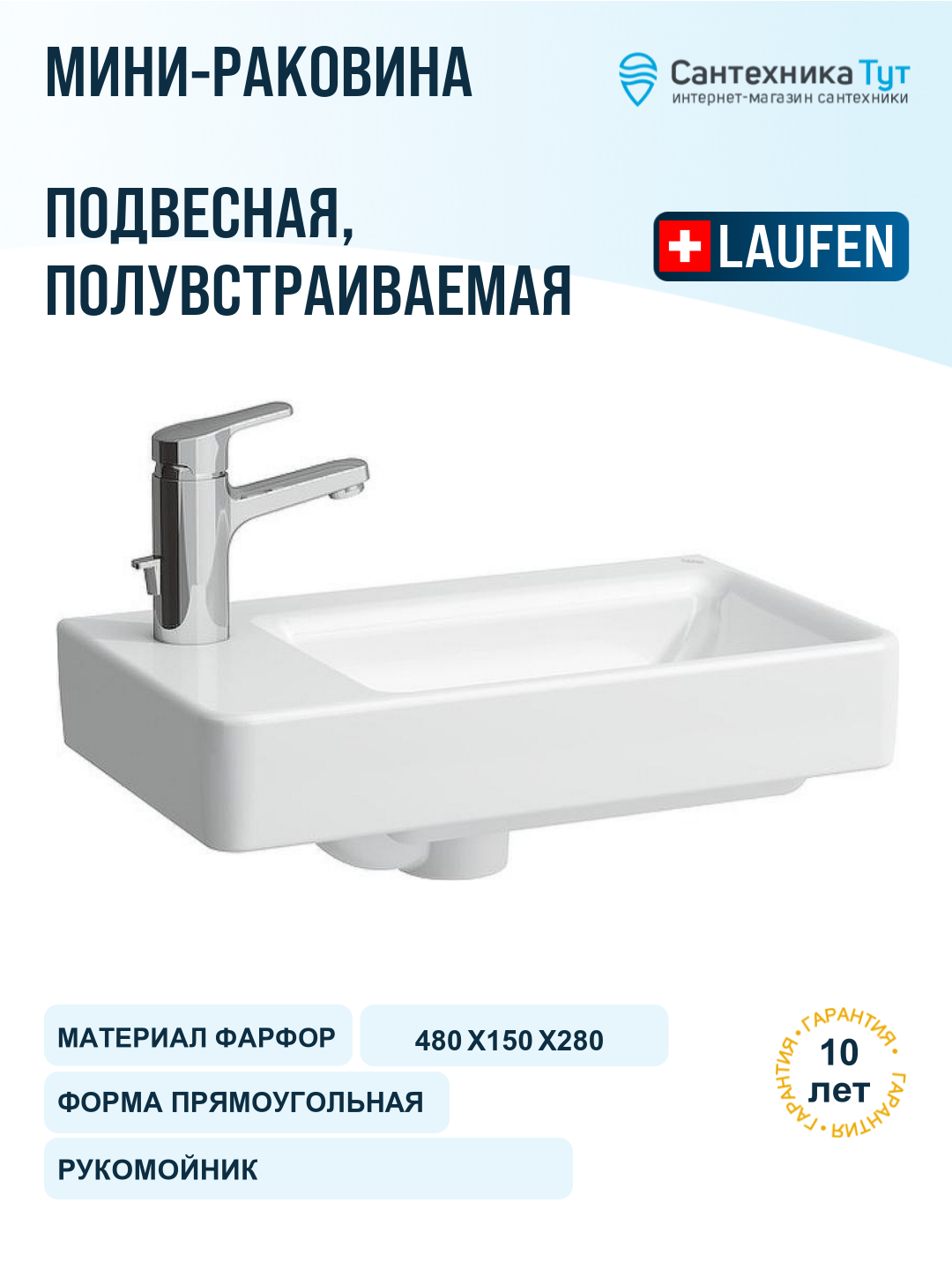 Раковина Laufen Pro S 48 L 8.1595.5.000.104.1 Белая, стильный дизайн