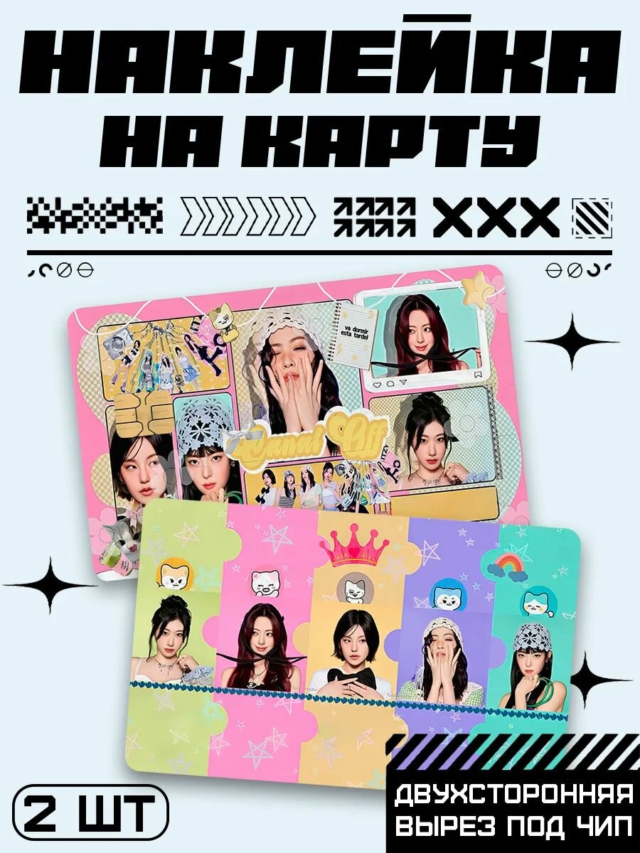 Наклейка на карту банковскую кпоп Itzy к поп Итзи