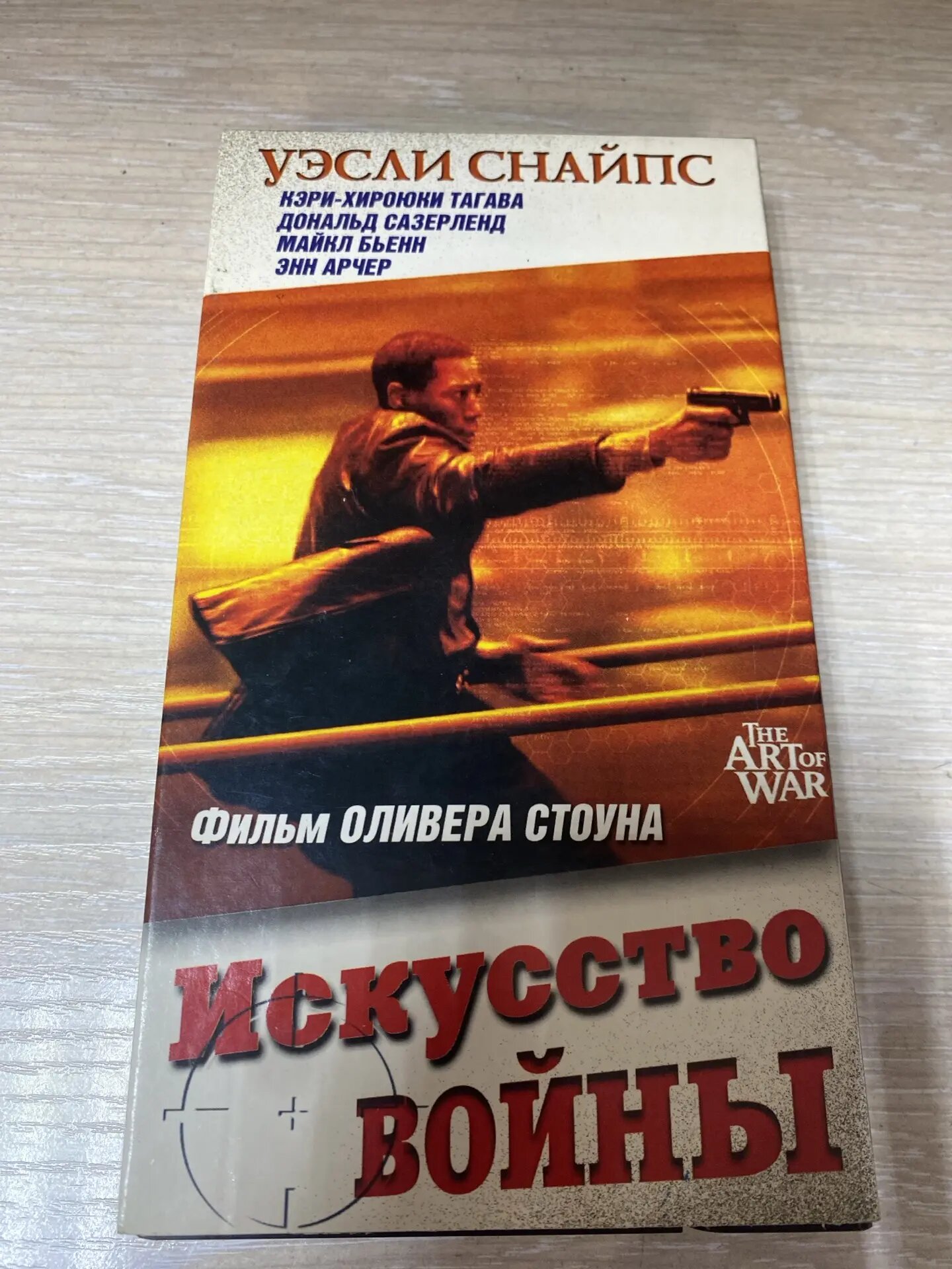 VHS кассета для видеомагнитофона "Искусство войны" Оливер Стоун.