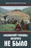 Казахский геноцид