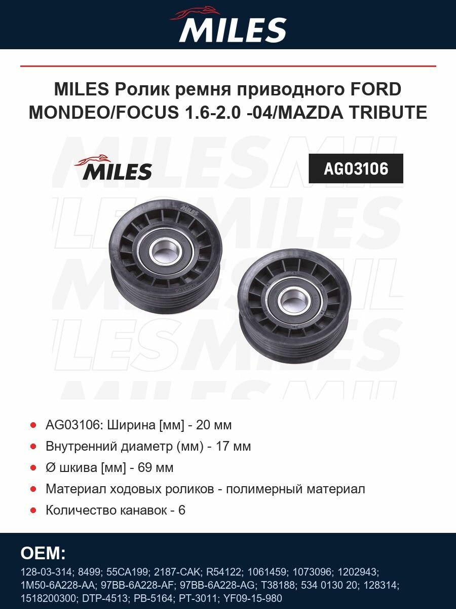 MILES Ролик ремня приводного FORD MONDEO/FOCUS 1.6-2.0 -04/MAZDA TRIBUTE