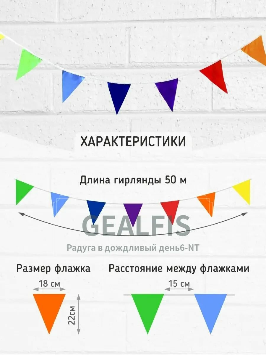Гирлянда из флажков 50 метров для спортивных праздников и эстафет: яркая разметка финиша, 310 флажков из ткани.