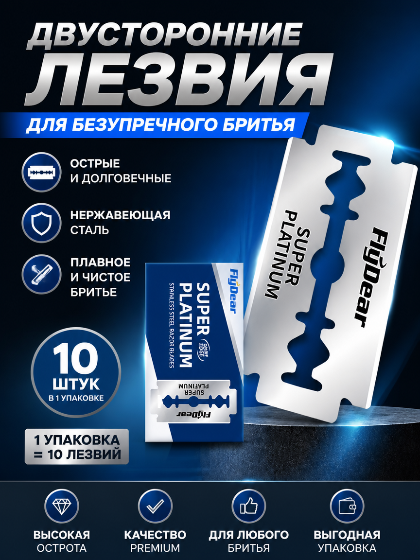 Сменные двусторонние лезвия из нержавеющей стали, классические, универсальные для ручных бритв