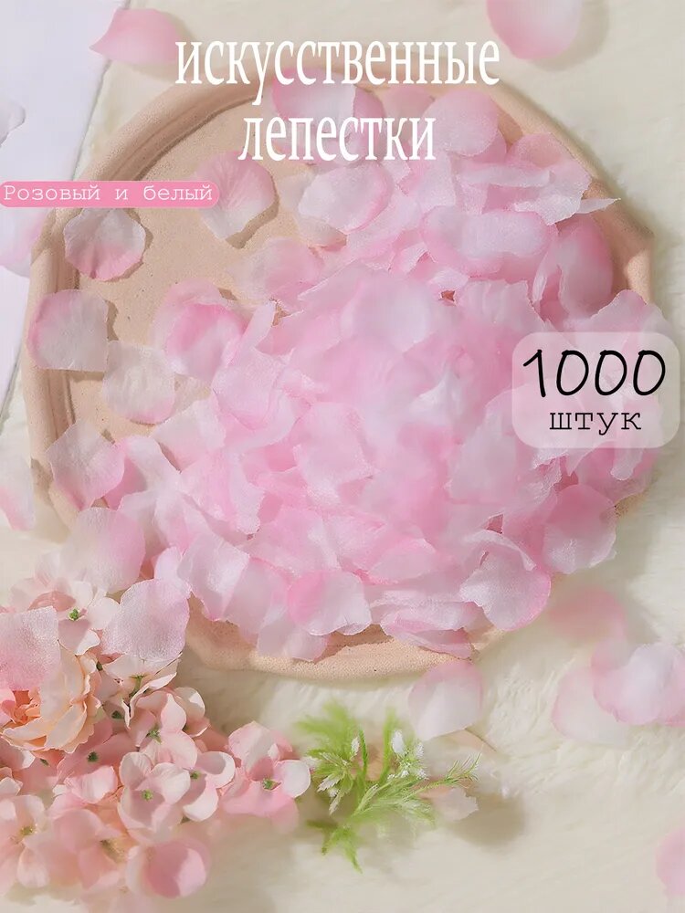 Опт лепестков роз 1000 шт градиент для оформления свадьбы